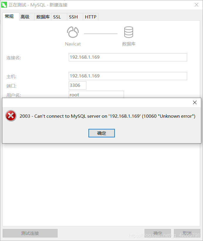 主机连接vm虚拟机的mysql报错2003-Can‘t connect to MySQL server on ‘192.168.1.169“ (10060 “Unknown error ...