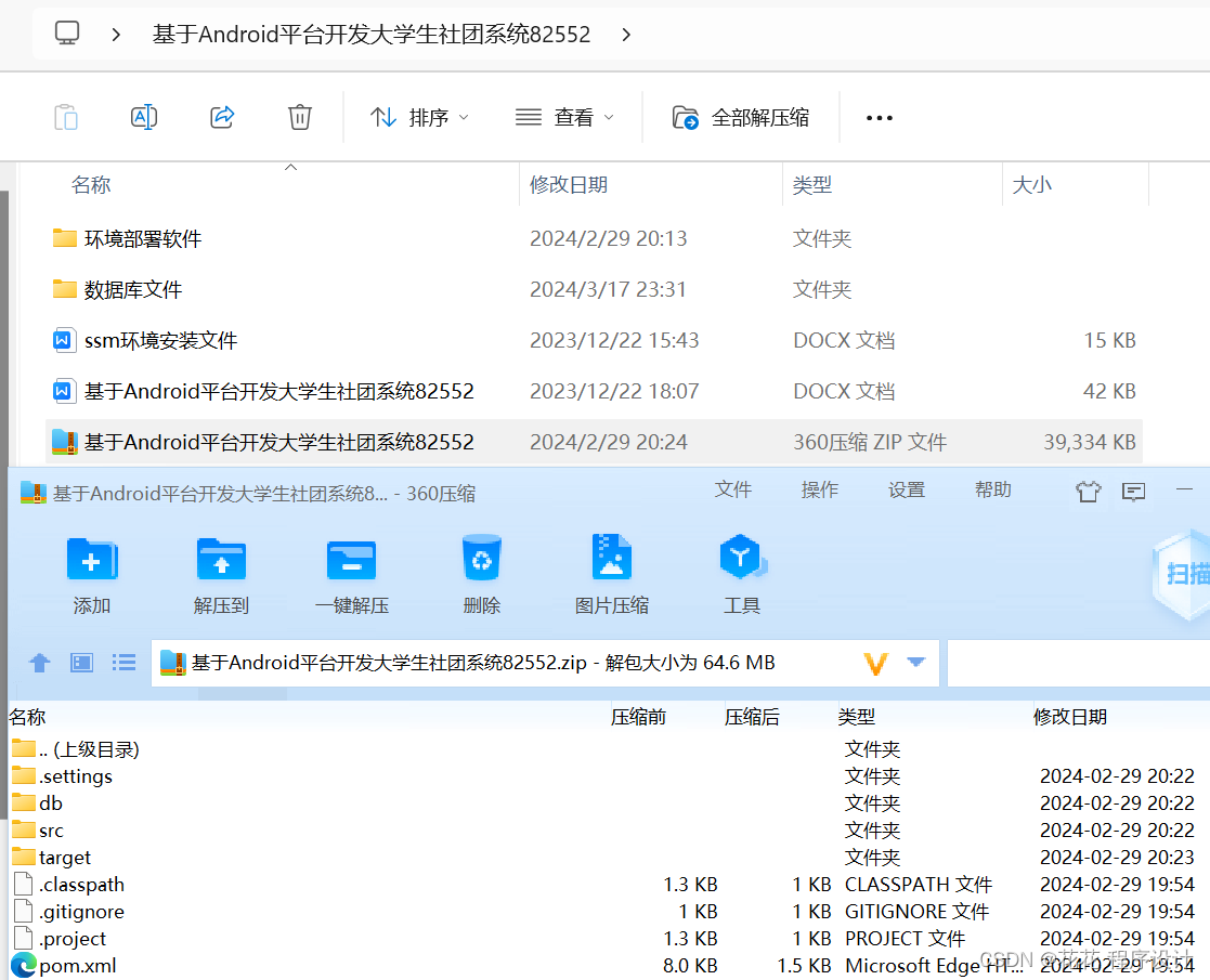 Ssm计算机毕业设计基于android平台开发大学生社团系统(源码程序app论文)基于android 的大学生社团管理系统设计与实现 Csdn博客