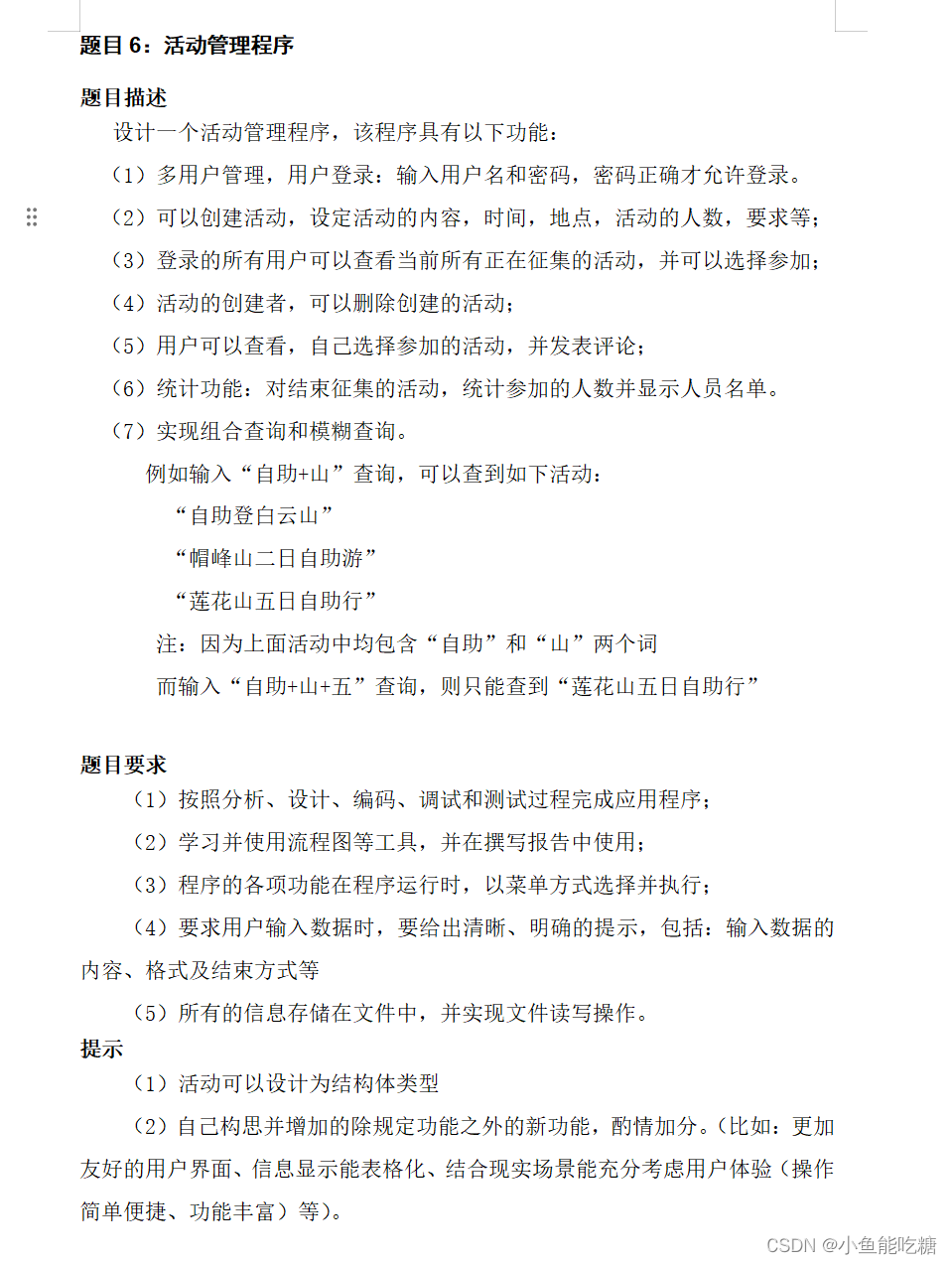 [SCAU 课程设计参考] 活动管理程序-CSDN博客