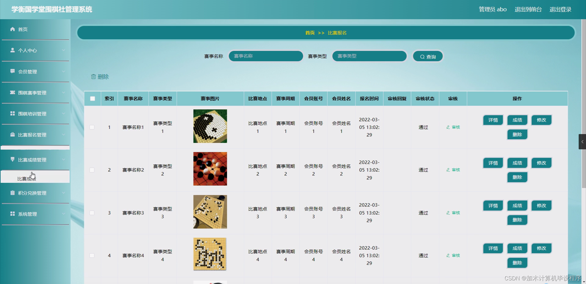 Python计算机毕设【附源码】学衡国学堂围棋社管理系统（djangomysql论文）基于python的围棋社管理系统 Csdn博客