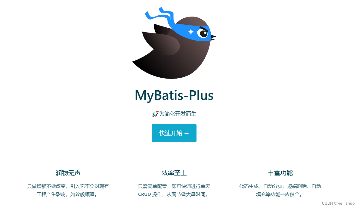 Mybatis Plus | 快速入门_mybatis plus incr-CSDN博客