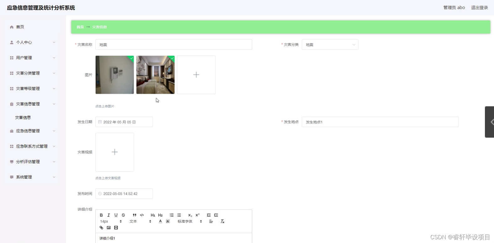 【附源码】计算机毕业设计应急信息管理及统计分析系统（javaspringbootmysqlmybatis论文） Csdn博客