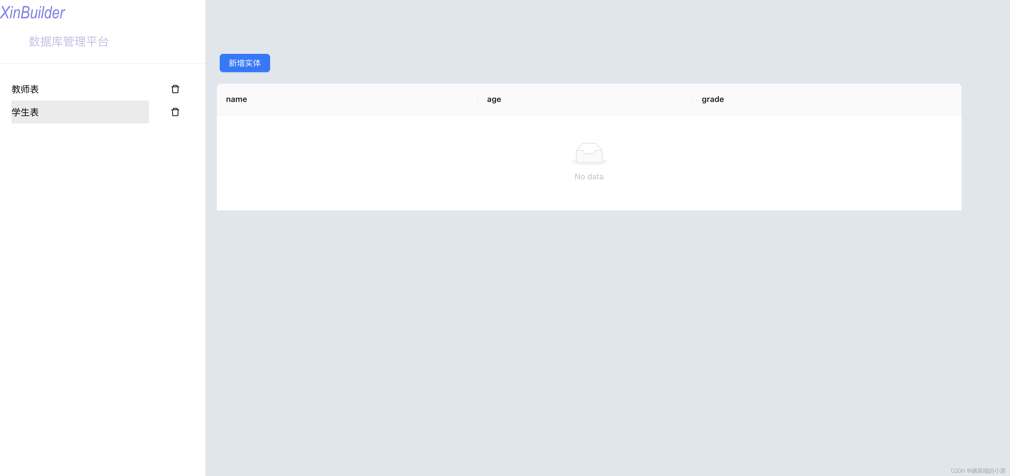 从零实现一套低代码（保姆级教程）【后端服务】 【22】实现数据库管理的前端页面管理后台 低代码 Csdn博客