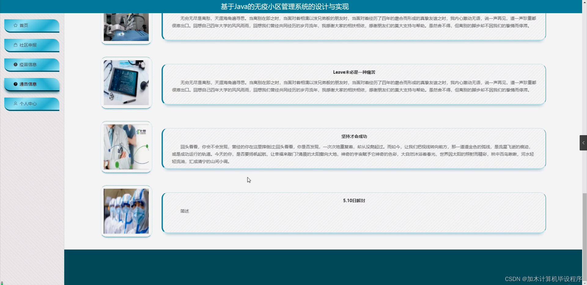 Python计算机毕设【附源码】无疫小区管理系统的设计与实现（djangomysql论文） Csdn博客