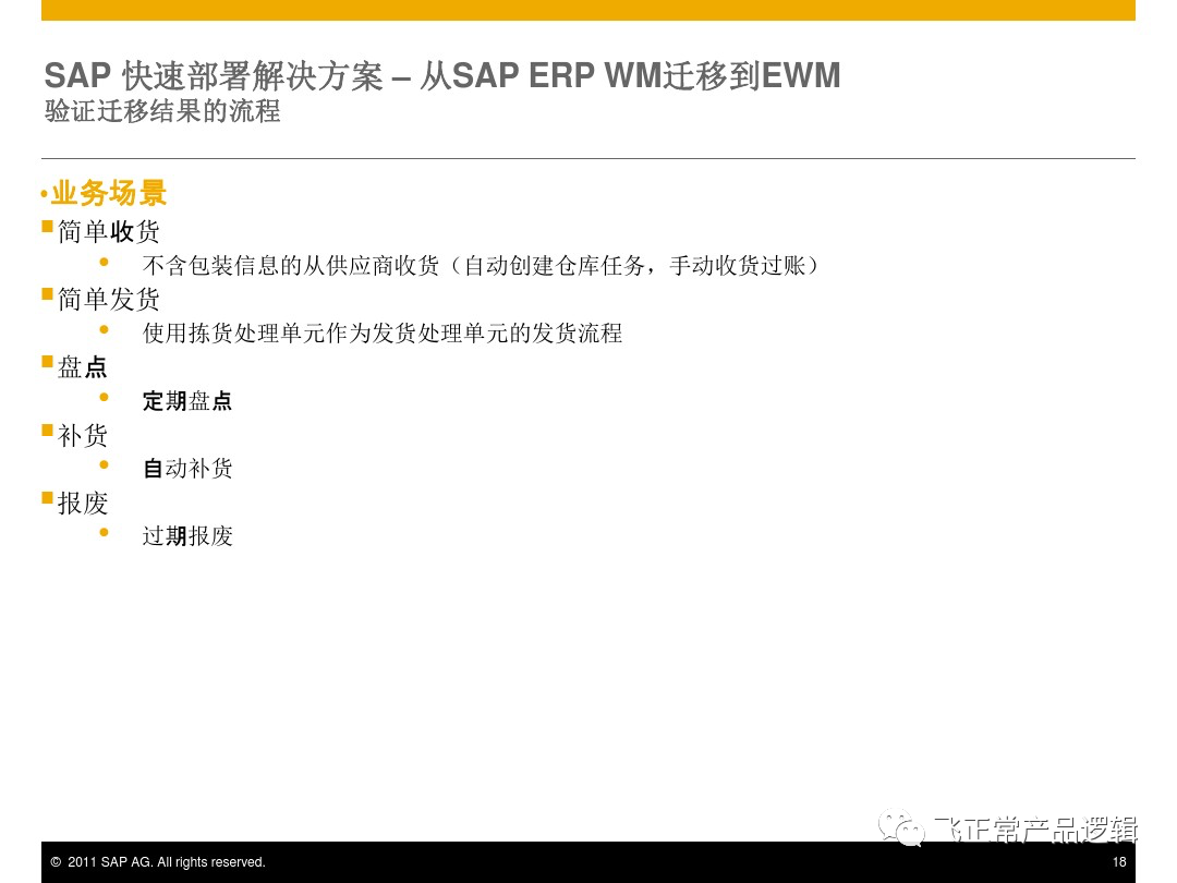 关于SAP EWM看着一篇就够了（三）完结篇-CSDN博客