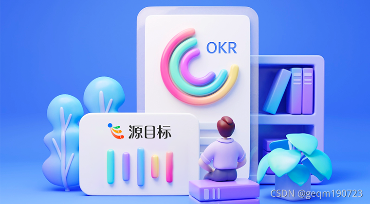 从四个点来讲透OKR怎么设置的？_okr一般几个o-CSDN博客