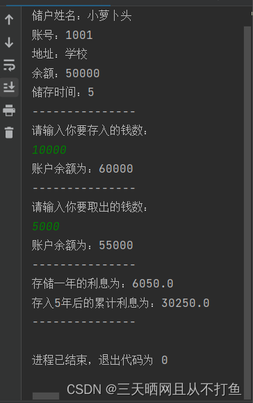Java实验三 面向对象:编写一个类,实现银行账户,并完成程序的测试。编写一个帐户类实现银行帐户的概念 Csdn博客