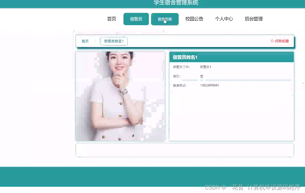 Nodevue毕设学生宿舍管理系统(程序mysqlexpress)vue前后端学生管理系统 Csdn博客
