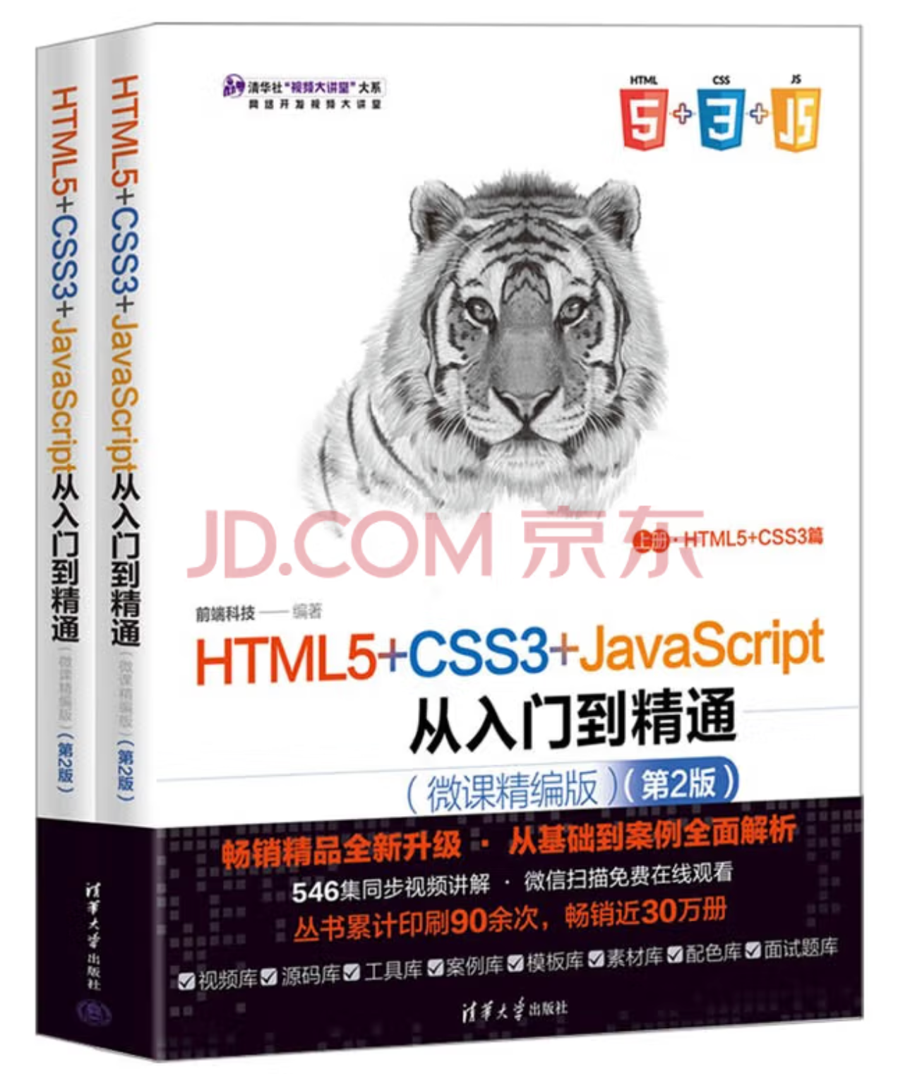 你评论，我赠书~【TFS-CLUB社区 第9期赠书活动】〖HTML5+CSS3+JavaScript从入门到精通（微课精编版）（第2版）〗等你来拿_html5+css3+javascript从 ...