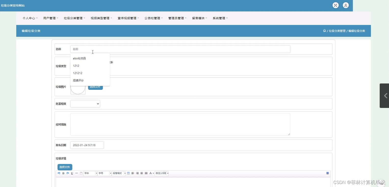 垃圾分类宣传网站jspjavaspringmvcmysqlmybatisidea开发垃圾分类网站 Csdn博客