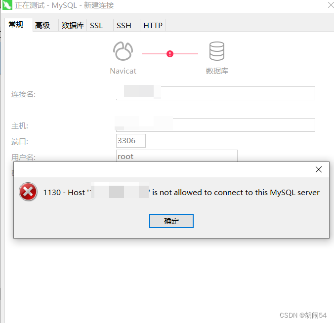 通过Navicat连接Mysql报错：1130-Host‘*.*.*.*’is not allowed to connect to this MySQL server_mysql ...