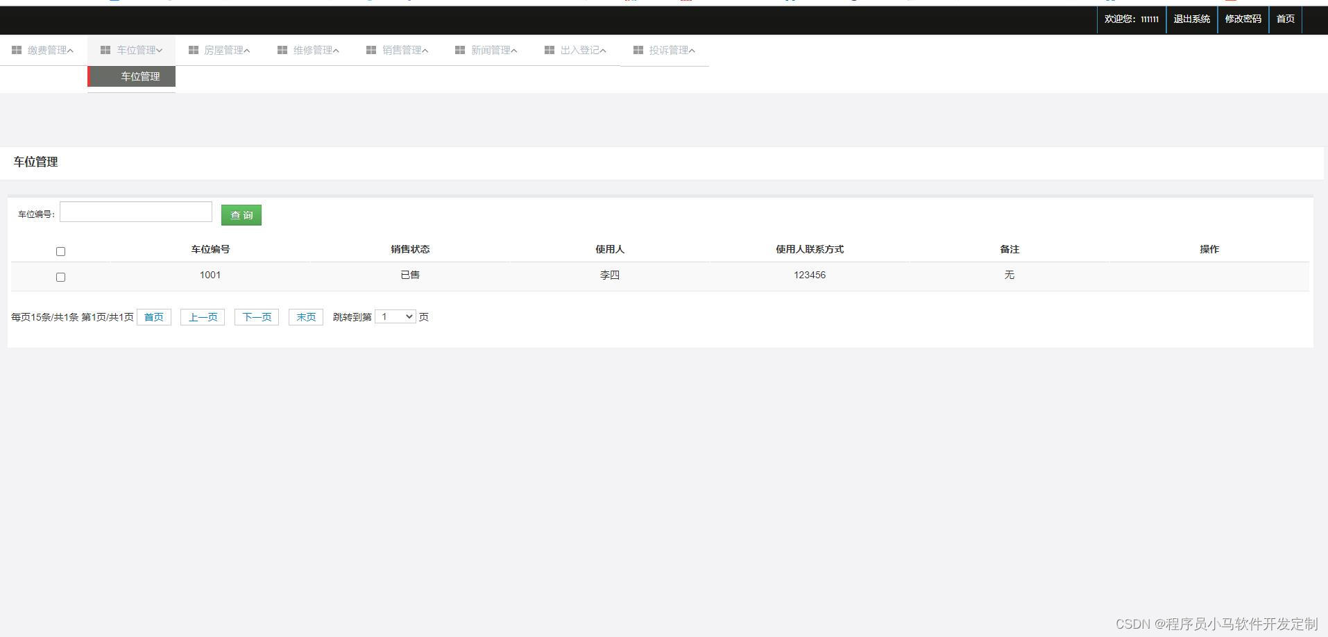 基于ssm框架的小区物业管理系统的设计与实现 毕业论文修改版论文查重论文选题表任务书开题报告答辩稿答辩ppt检测查重报告项目源码及数据库文件管理系统csdn Csdn博客
