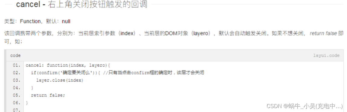 layer.open中的js解释 (右上角“X“关闭按钮触发的回调)_layeropen关闭后回调函数-CSDN博客