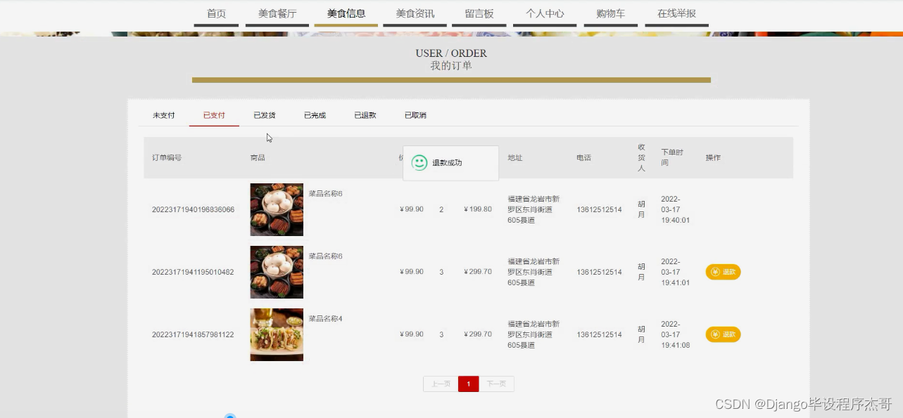 Nodejs毕业设计餐厅订餐系统(express)基于react Node 的在线订餐系统 毕业设计 Csdn博客