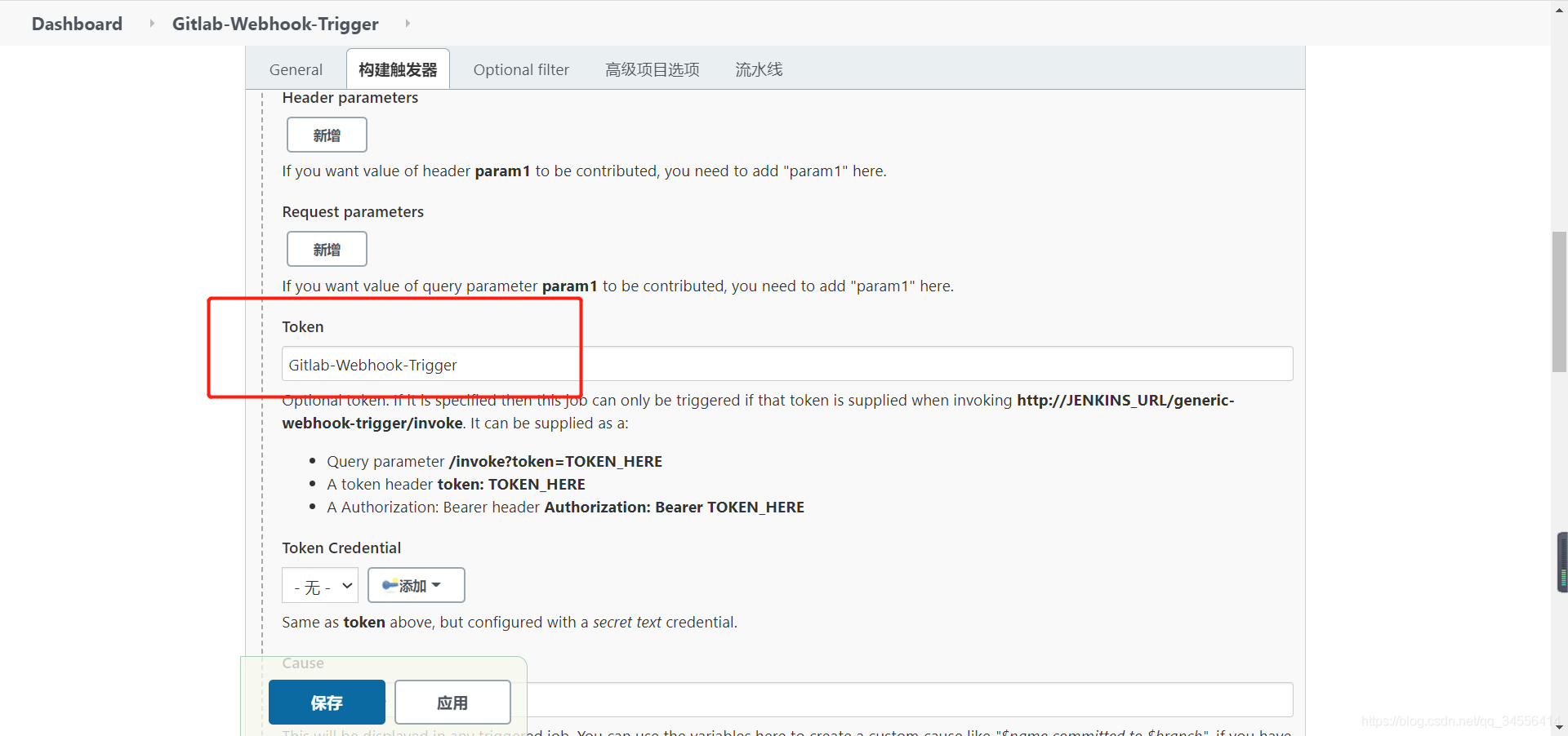 Jenkins 进阶04 Generic Webhook GitLab 触发器与提交流水线_generic webhook trigger-CSDN博客