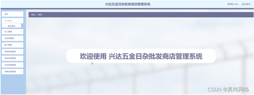 附源码 计算机毕业设计python兴达五金日杂批发商店管理系统程序源码lw文档五金管理系统python Csdn博客