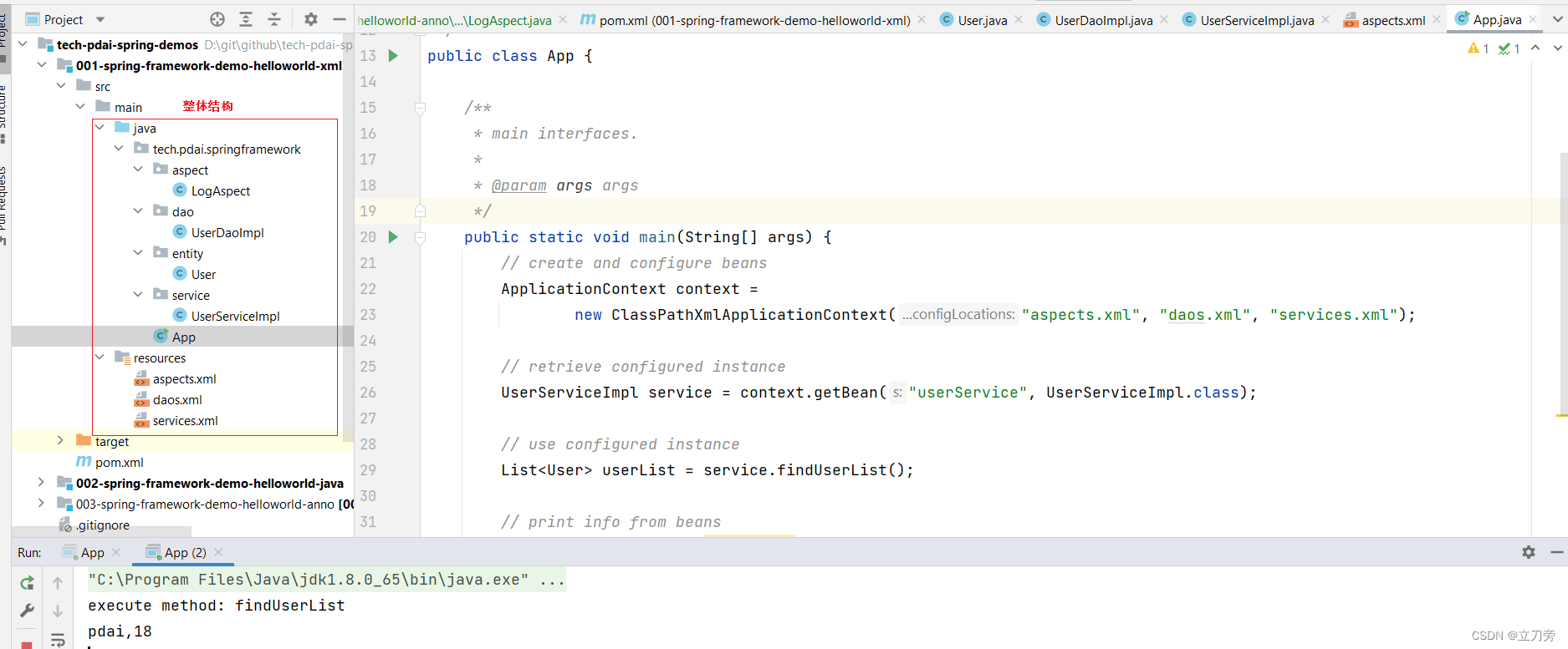 Spring基础 - Spring简单例子引入Spring要点_spring 例子-CSDN博客