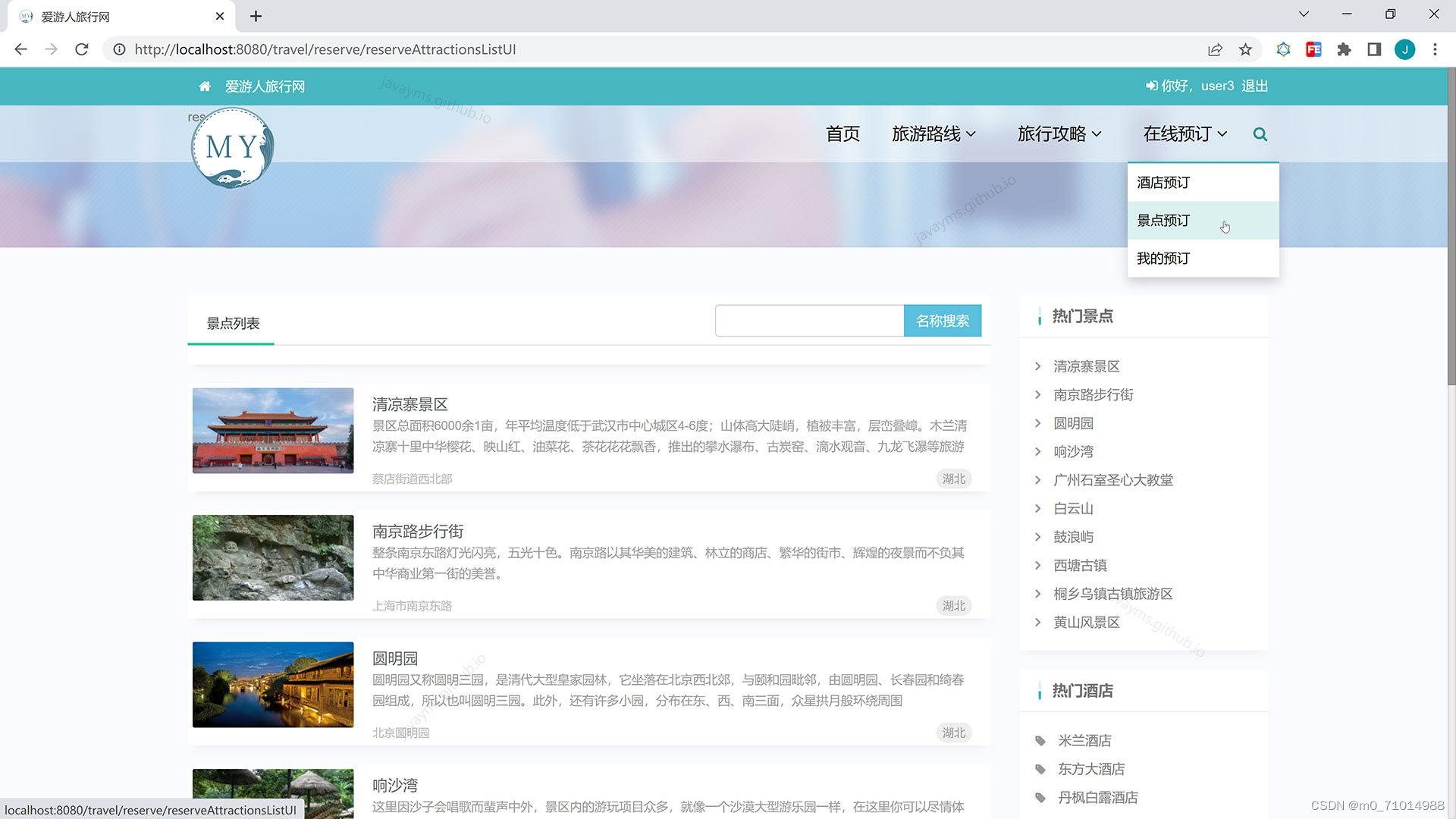 基于javaweb+mysql的springboot+jpa旅行网站旅游管理系统(前台、后台)(java+springboot+jpa+thymeleaf+html+bootstrap)_旅游 ...