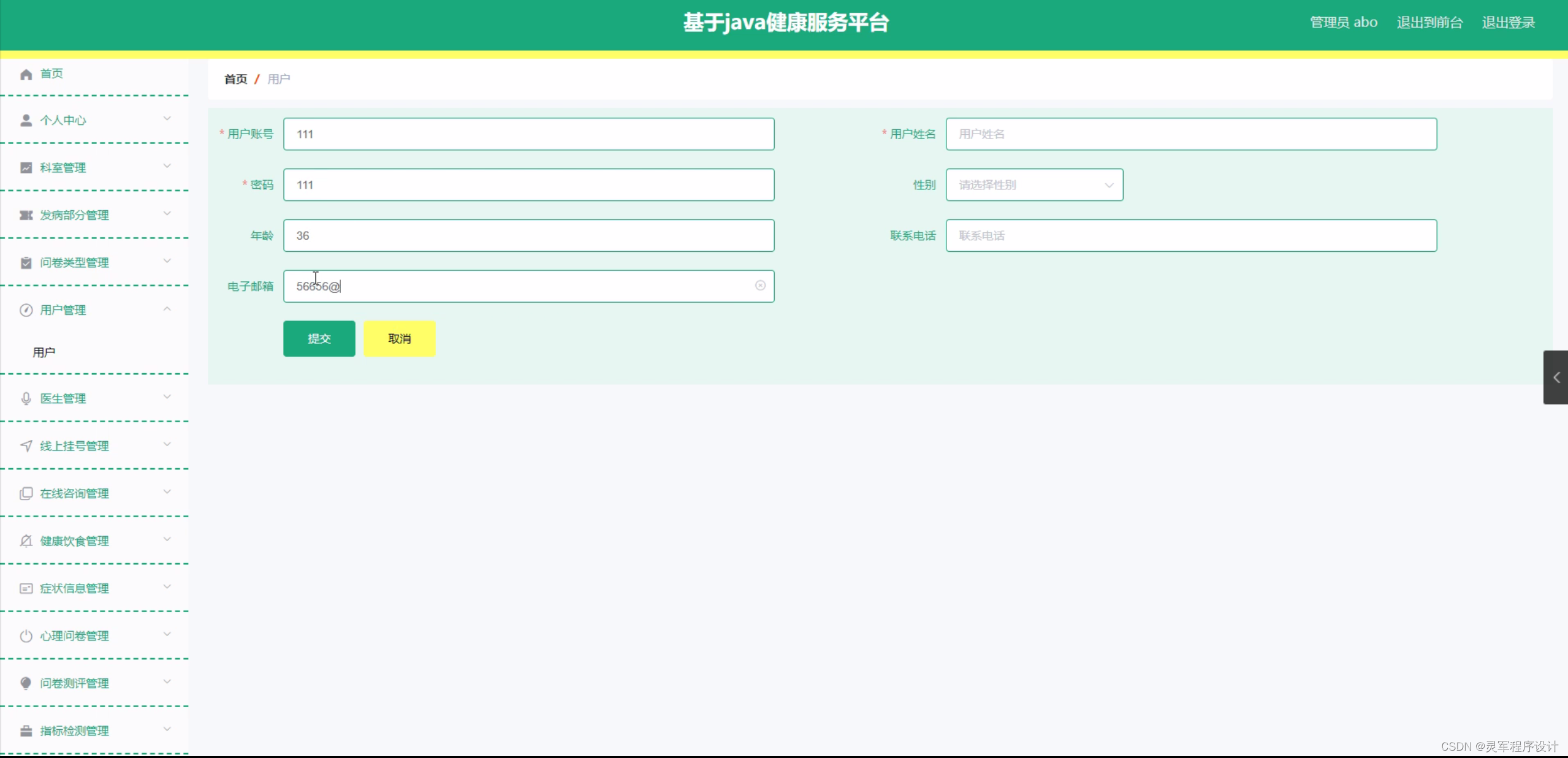 java健康服务平台(ssm)-CSDN博客