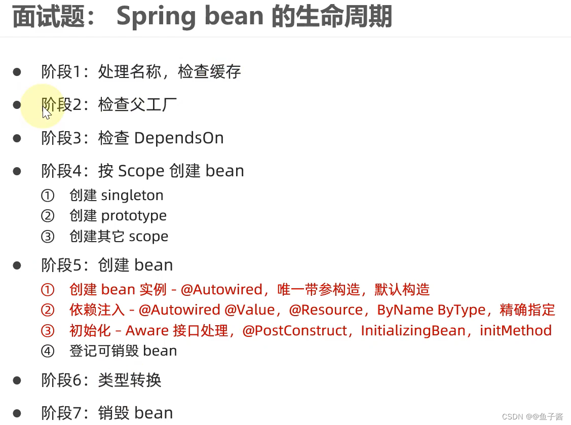 框架篇（黑马）_黑马 深入spring refresh-CSDN博客