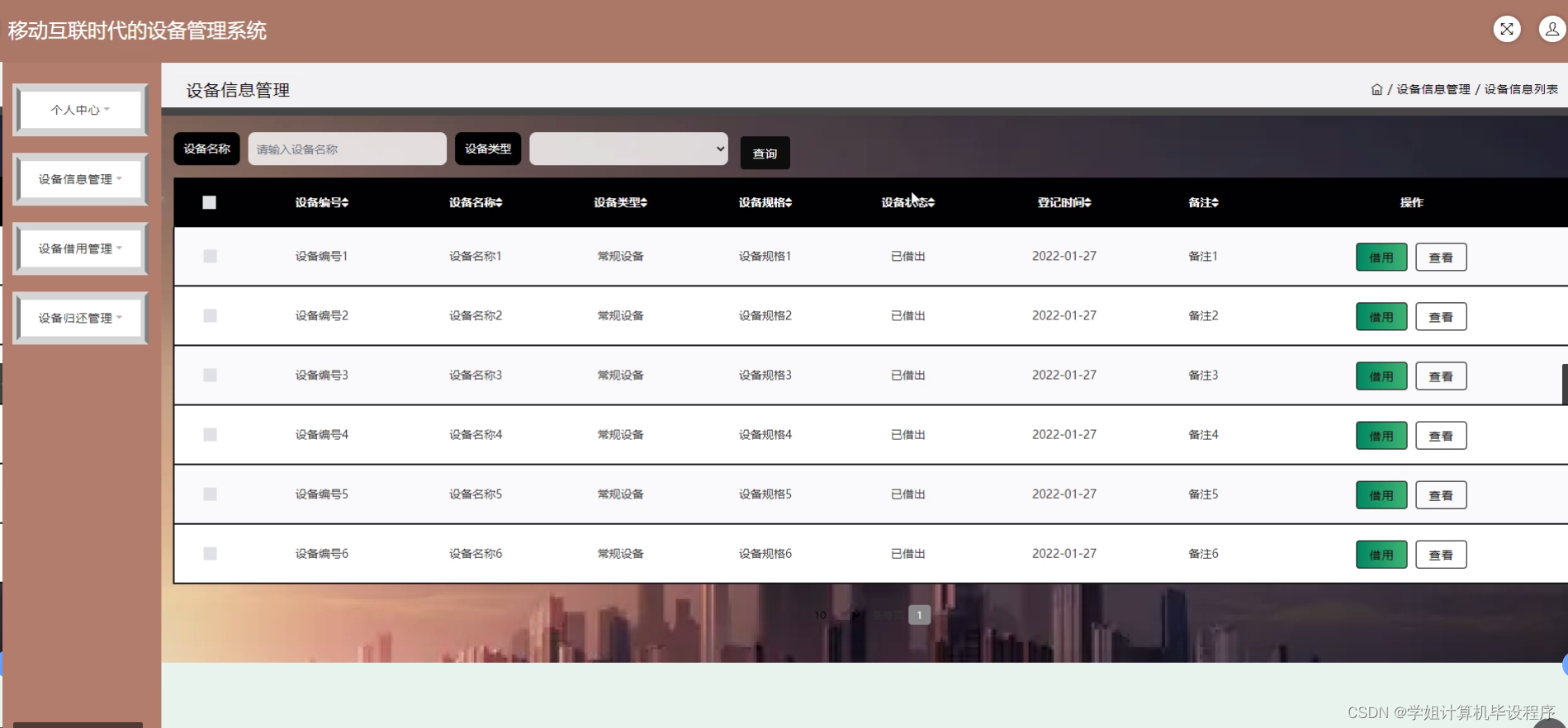 Java毕业设计移动互联时代的设备管理系统（springbootmysqljdk18meven）java开源it设备管理系统 Csdn博客