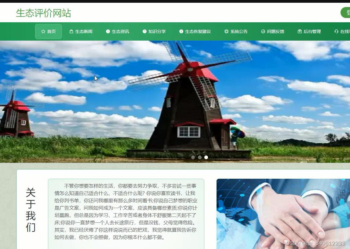 基于pythondjango的生态环境保护评价网站vue生态质量评价网站的设计与实现 Csdn博客