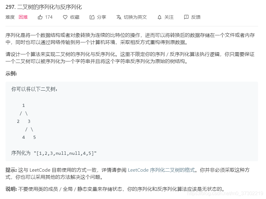 Leetcode Algorithms Hard 297 二叉树的序列化与反序列化 Csdn博客