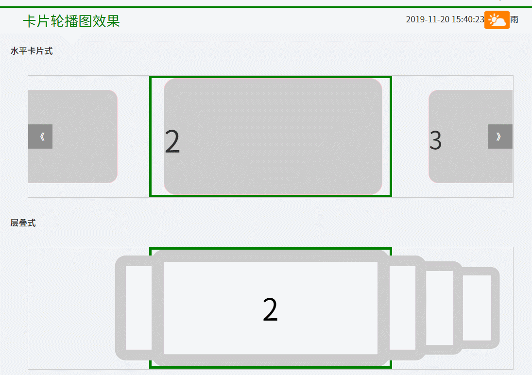 卡片式轮播图实现：react与vue Csdn博客 2487