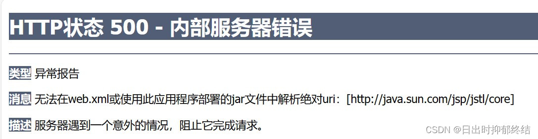 【解决】无法在web Xml或使用此应用程序部署的jar文件中解析绝对uri：[ Jsp Jstl Core] Tomcat 立志做名java程序员 腾讯