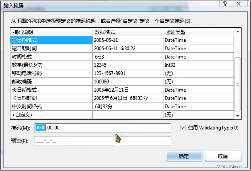 C# WinForm —— 17 MaskedTextBox 介绍-CSDN博客