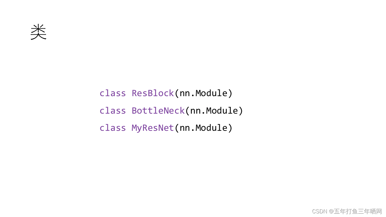 Pytorch搭建ResNet（附完整代码）_pytorch resnet-CSDN博客