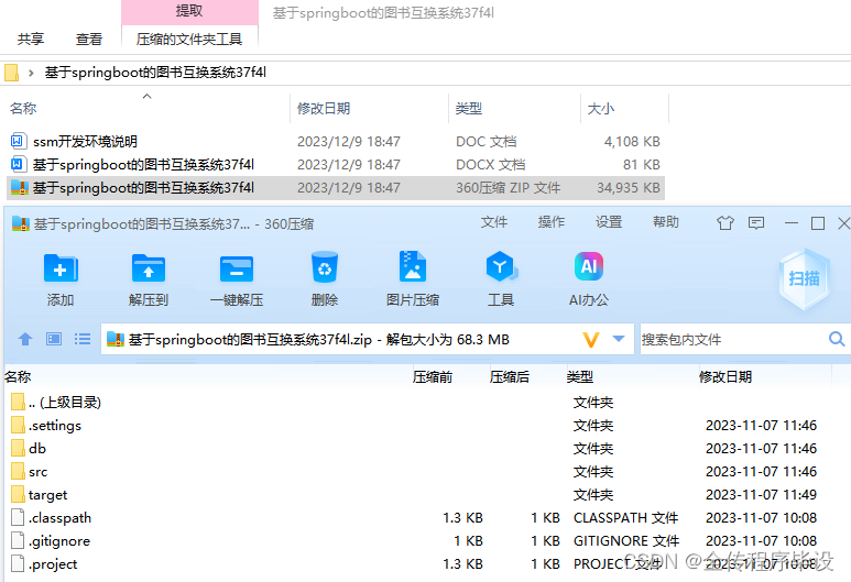Java计算机毕业设计基于springboot的图书互换系统（附源码springboot开题论文） Csdn博客