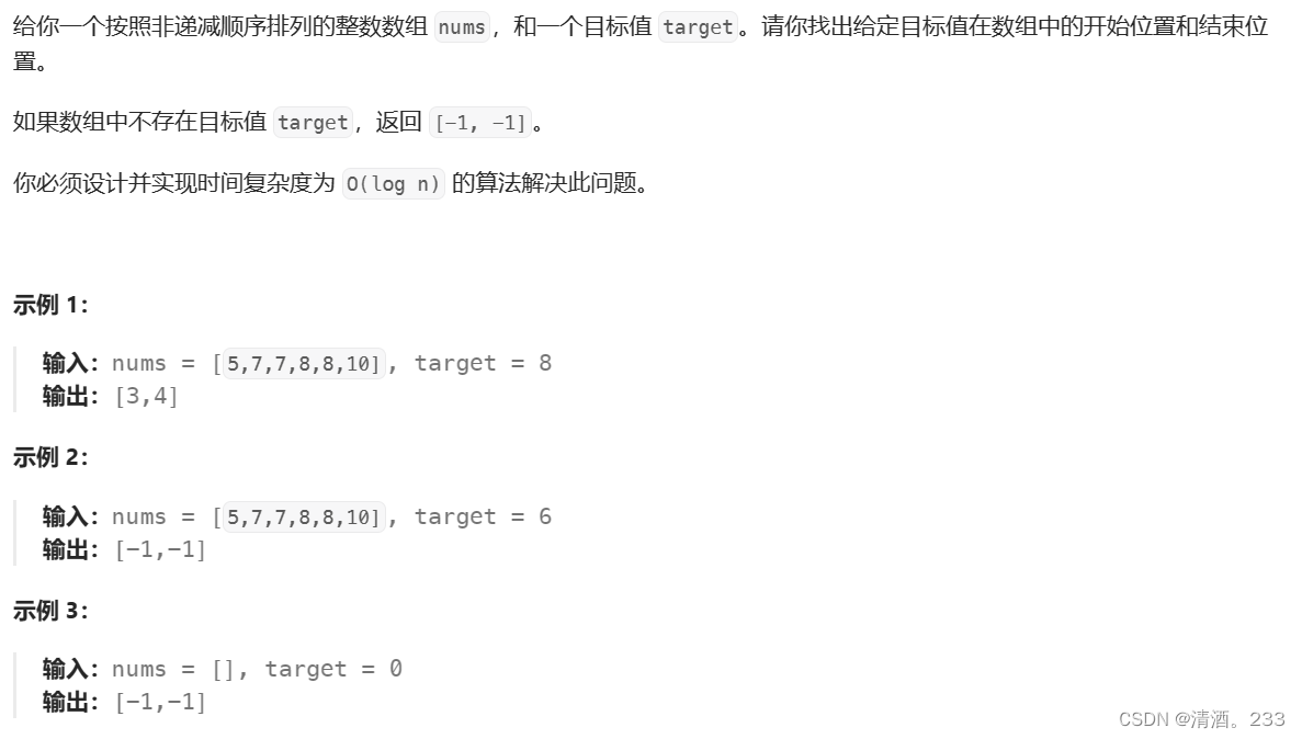 84在排序数组中查找元素的第一个和最后一个位置（力扣） Csdn博客 