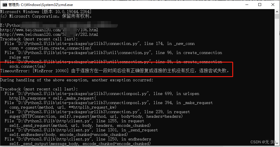 已解决TimeoutError: [WinError 10060] 由于连接方在一段时间后没有正确答复或连接的主机没有反应，连接尝试失败。-CSDN博客