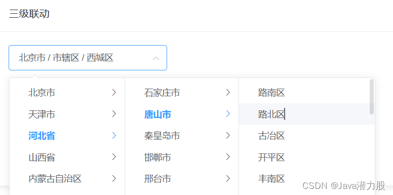 vue+element 地址选择器（二级联动、三级联动），无需封装组件，嘎嘎好用_element地址选择-CSDN博客
