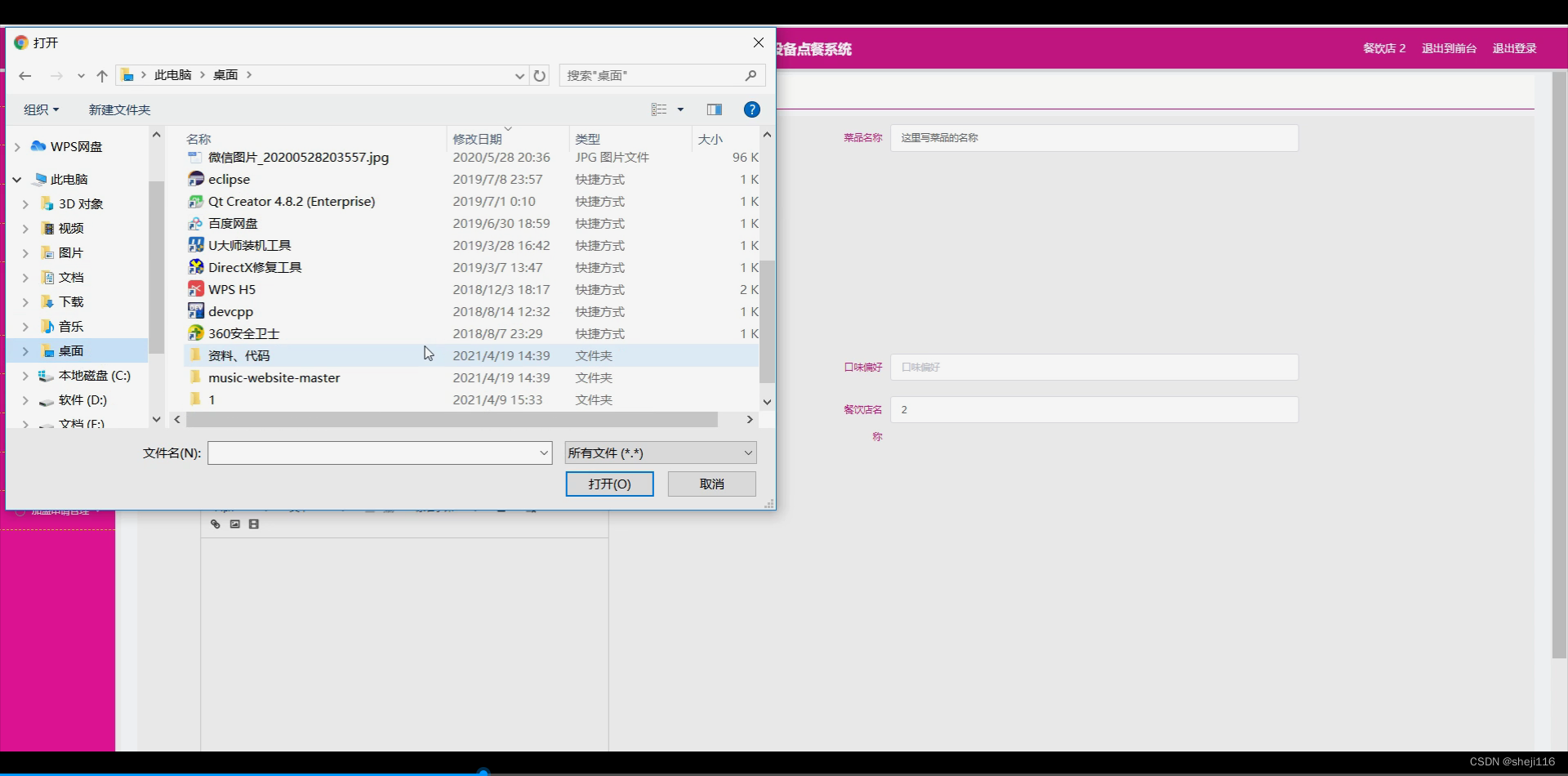 Java毕设项目餐饮掌上设备点餐系统计算机（附源码系统数据库lw）idea不带框架的餐饮系统 Csdn博客