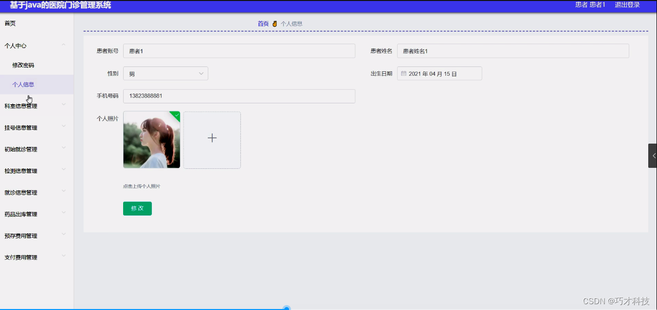 Java毕设项目医院门诊管理系统（javavuemybatismavenmysql）后台java前台vue实现医院诊疗系统 Csdn博客