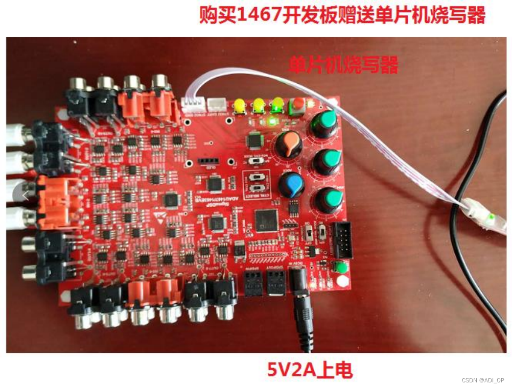 ADAU1467的开发详解十：单片机控制ADAU1467的详细操作说明手册_adau1467 数字麦-CSDN博客