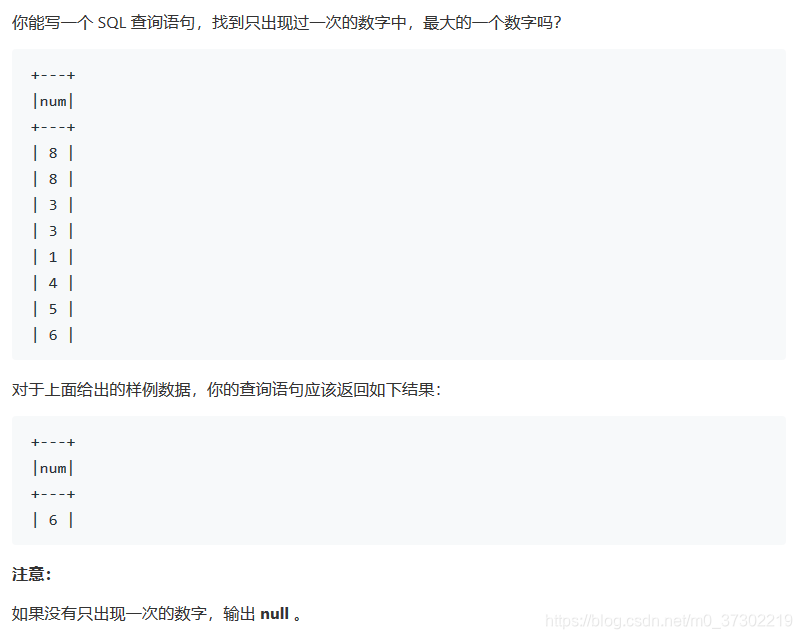 Leetcode Sql 619 只出现一次的最大数字slq619 Csdn博客