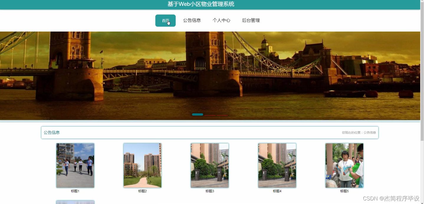 Java计算机毕业设计基于web小区物业管理系统（附源码springboot开题论文）基于web小区物业管理系统代码 Csdn博客