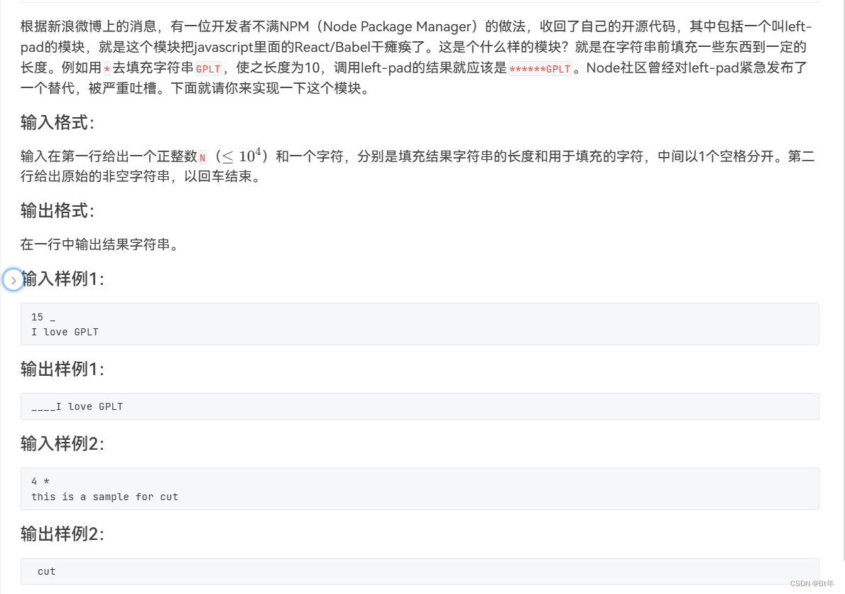 L1-032 Left-pad-CSDN博客