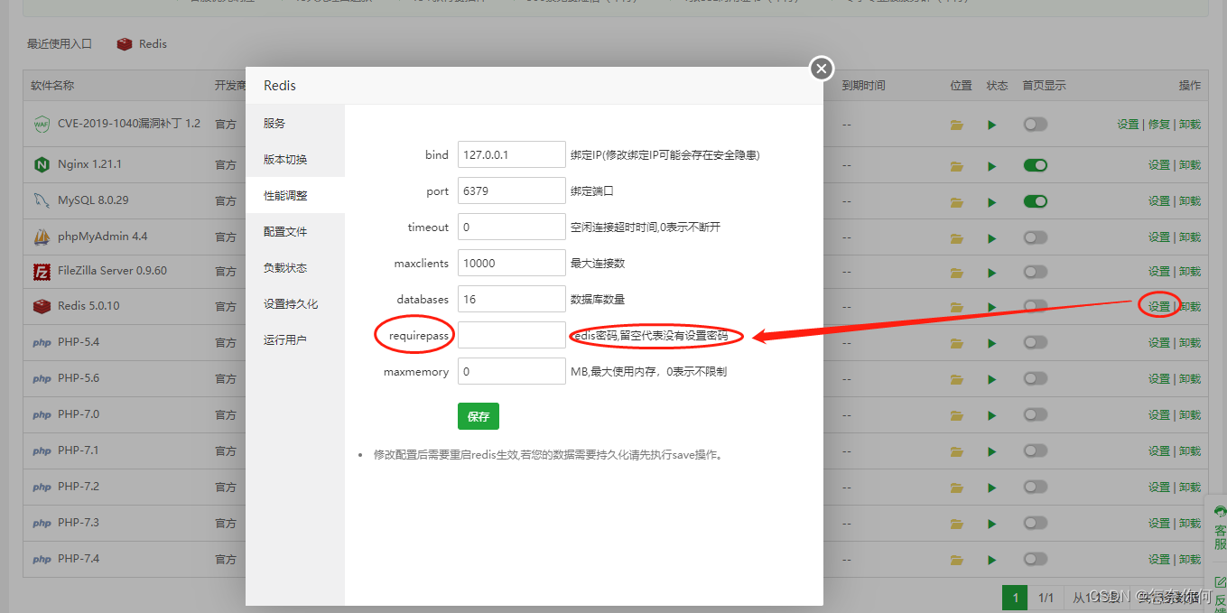 Fastadmin ThinkPHP5 宝塔环境 下Redis的使用教程_fastadmin redis-CSDN博客