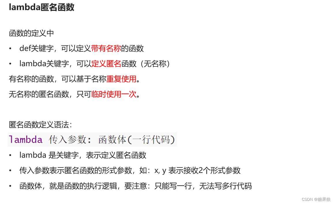 Python学习——七、函数进阶多返回值，传参python 定义函数 多返回值多入参 Csdn博客