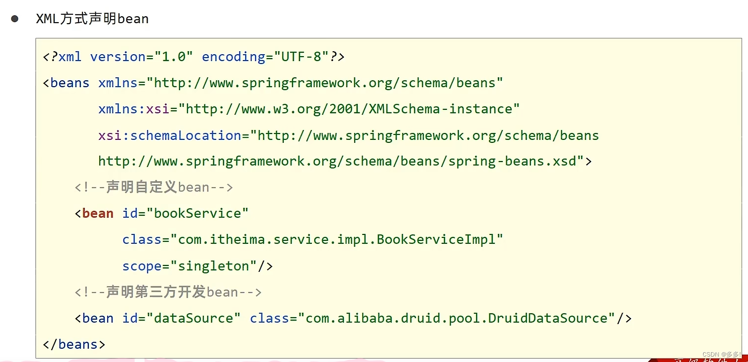 Spring底层原理之bean的加载方式一 用XML方式声明bean 自定义bean及加载第三方bean 2024详解_spring xml java 配置 三种加载bean的方式-CSDN博客