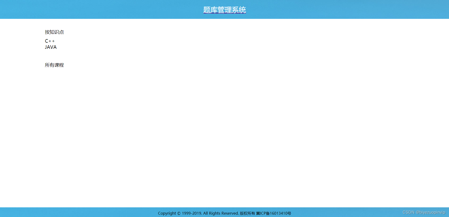 基于javaweb实现的高校试题库管理系统基于java Web的题库管理系统的设计与实现 Csdn博客