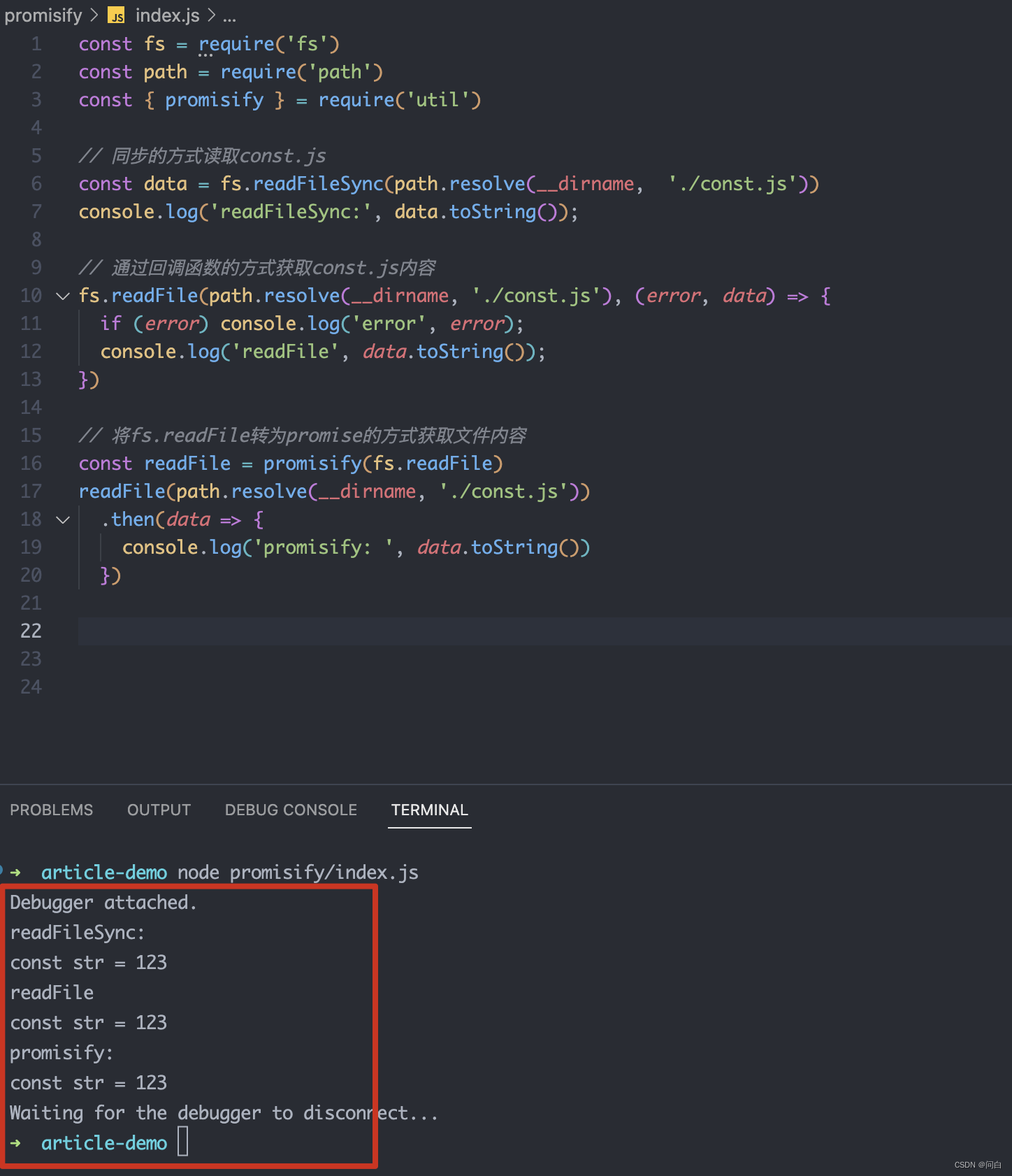Node中的的util.promisify()方法的介绍和基本实现-CSDN博客