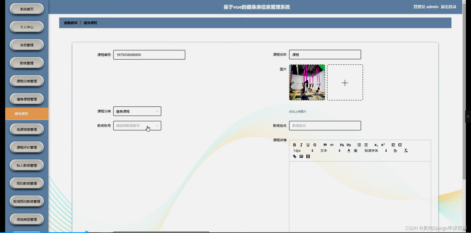【附源码】基于flask框架基于vue的健身房信息管理系统 Pythonmysql论文github Flask Vue3 Web 网站源码 Csdn博客