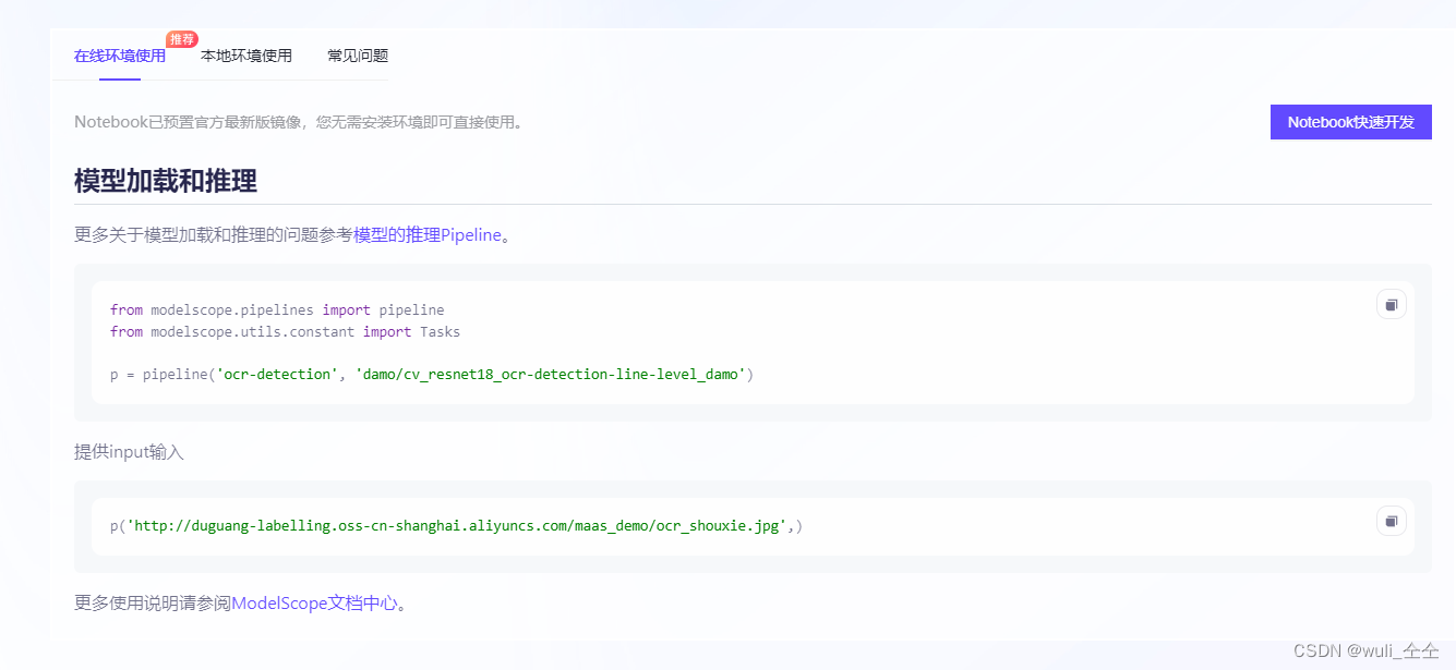 Python使用ModelScope进行ocr文字识别_modelscope ocr-CSDN博客