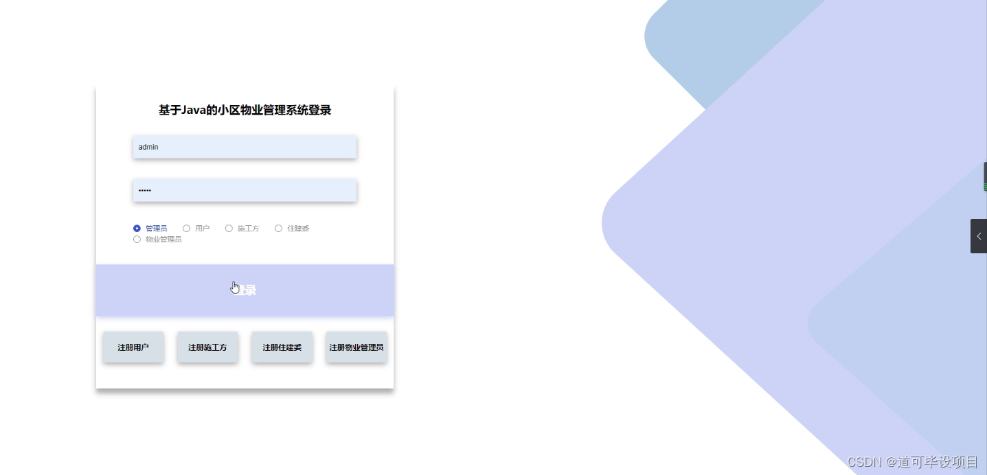 Java计算机毕业设计基于的小区物业管理系统（开题报告源码论文）基于java物业管理系统开题报告 Csdn博客