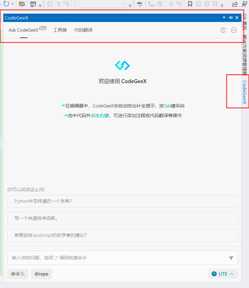 Visual Studio 智能代码插件：CodeGeeX_visual studio codegeex-CSDN博客